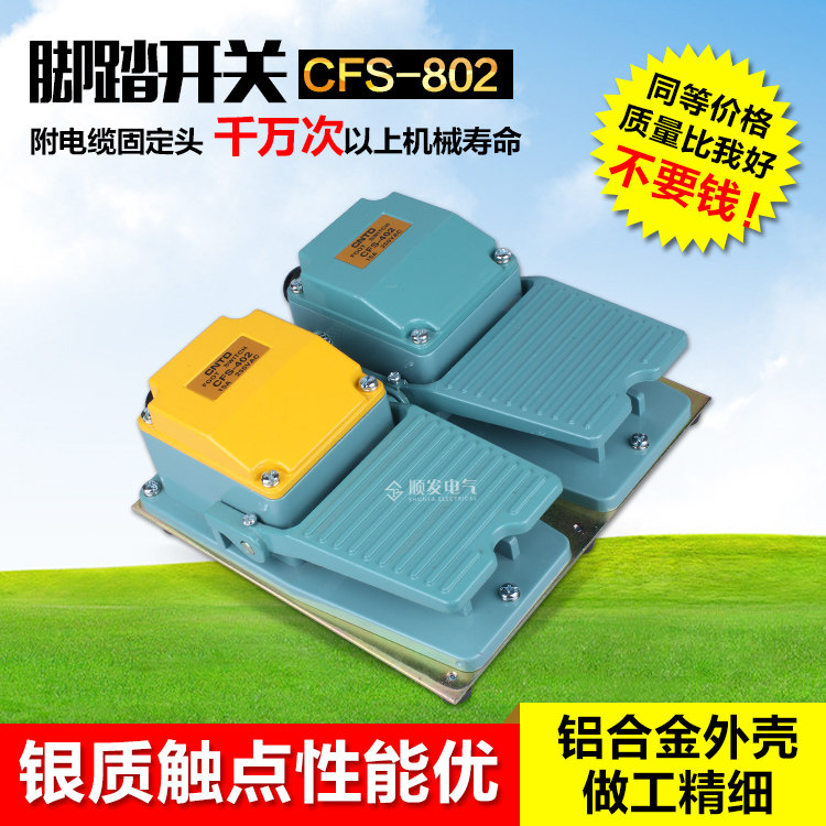 CNTD昌得平板脚踏开关T CFS-802铝壳自复位型二开二闭15A自带接头