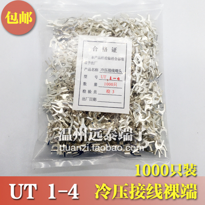 UT1-4 冷压接线端子U型Y形叉形裸端头铜线鼻子镀银接线耳 1000只