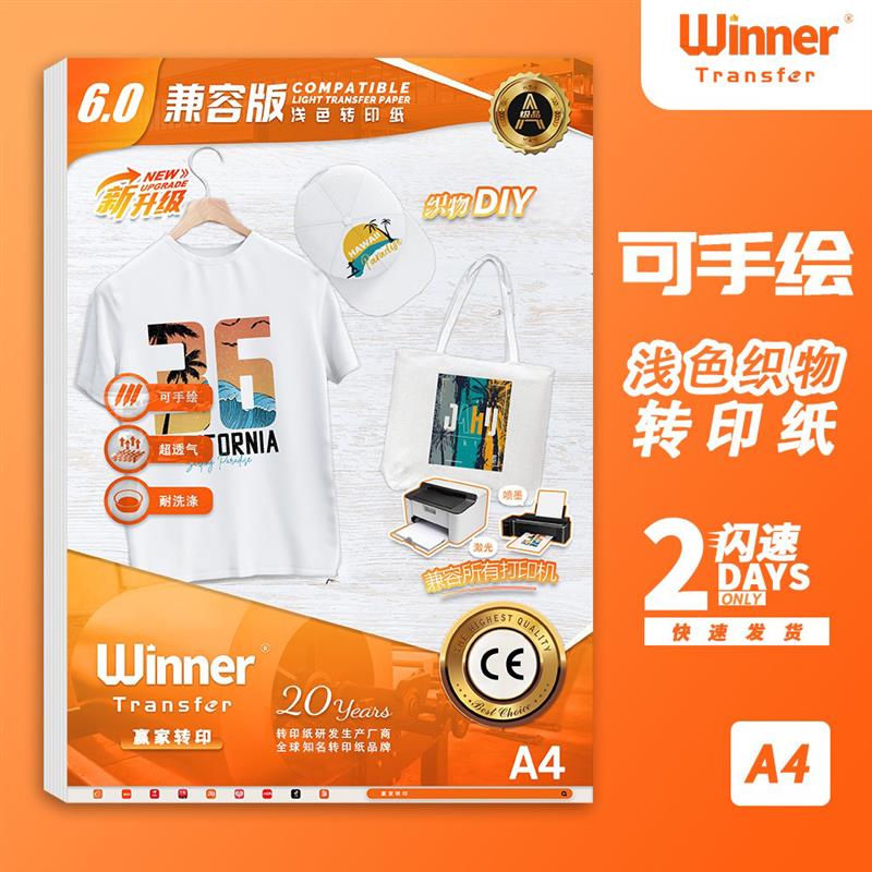 6.0兼容版浅色织物转印纸 可手绘热转印纸 兼容喷墨激光打印机