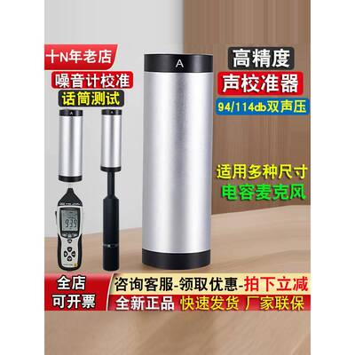噪音计校准仪94-114db便携标准噪声源测试话筒1000HZ声压级校准器