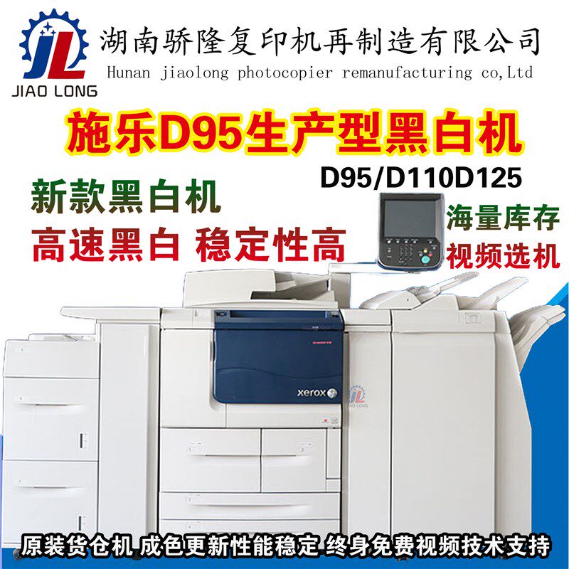 施乐D95复印机D110黑白高速数码机D125双面打印扫描复印A3+复合机