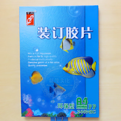 千片A4 20C塑料装订封面 装订胶片 透明胶片 PVC胶片 装订封面