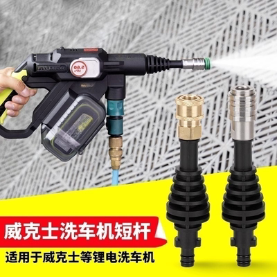 适用威克士家用转接头水枪快接杆机长无线WG629/WU633/630