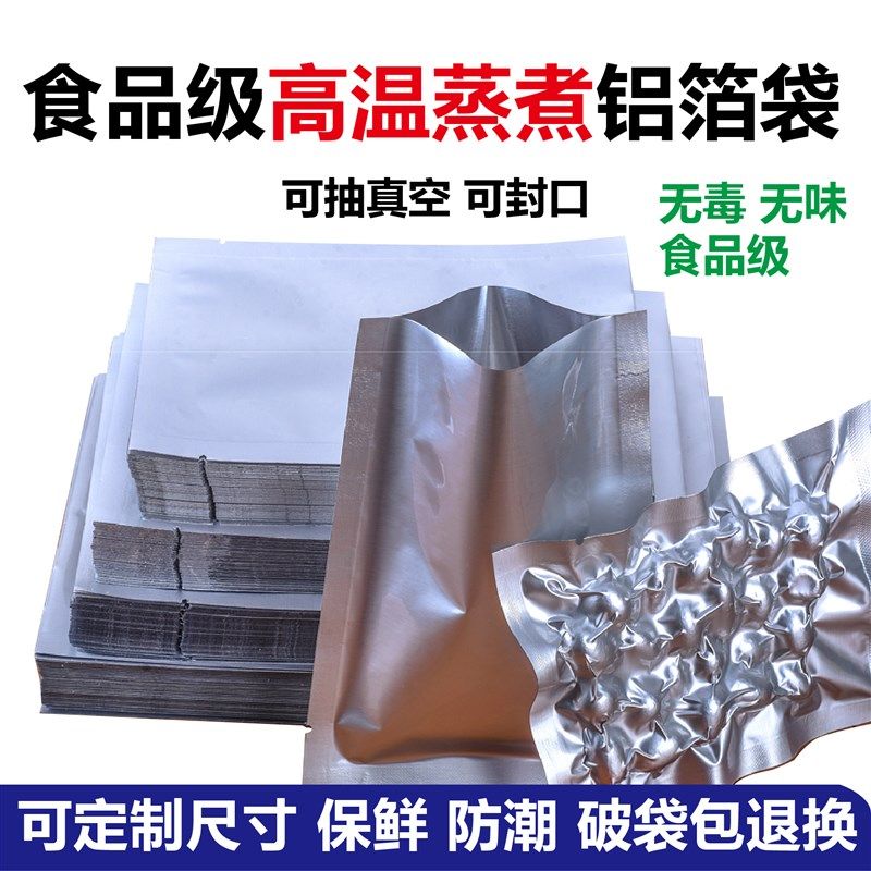 平口铝箔密封真空袋不透明冷冻压缩抽气塑料熟食保鲜打包热封袋