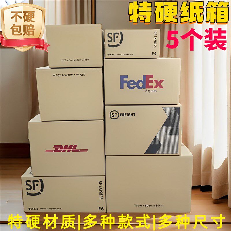 搬家纸箱顺丰国际纸箱打包箱加厚特硬有无扣手特大号出口快递纸箱