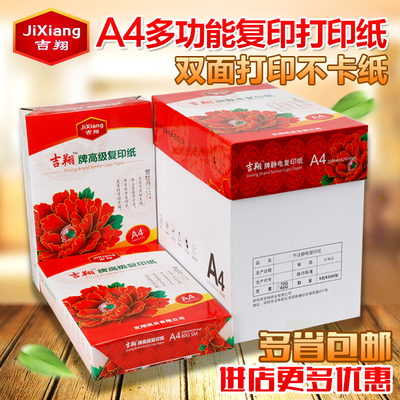 吉翔A4打印白纸80克A4静电复印纸500张包整箱多功能办公用纸