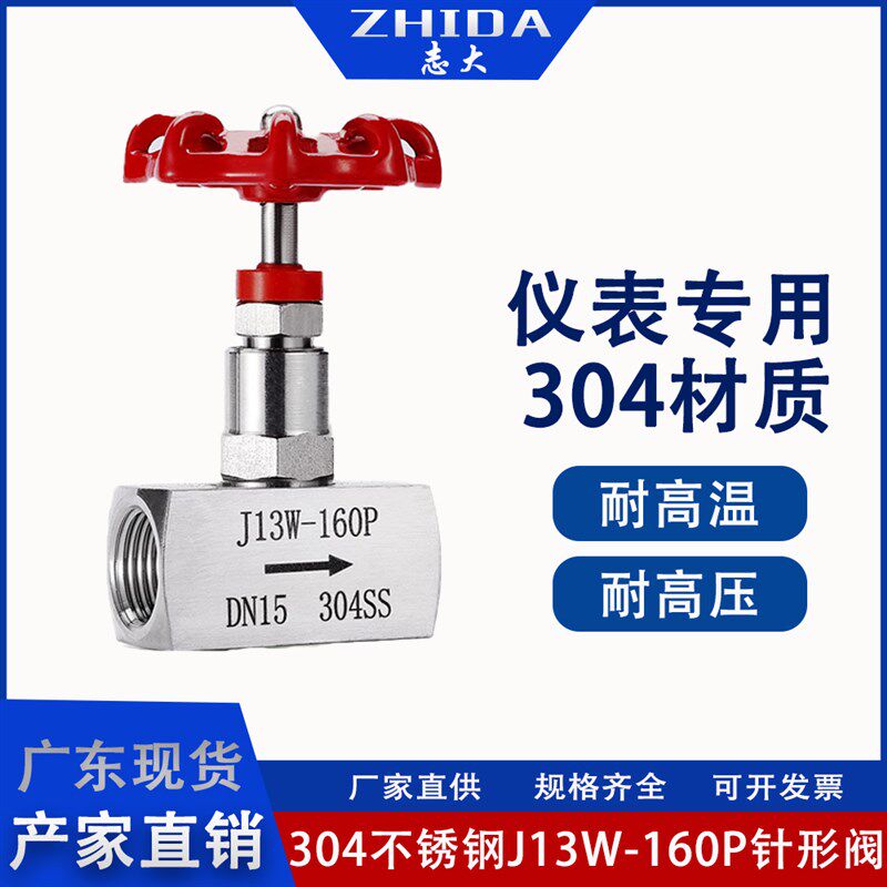 不锈钢304丝口针型阀J13W-160p内螺纹截止阀4分高压仪表阀DN10 15