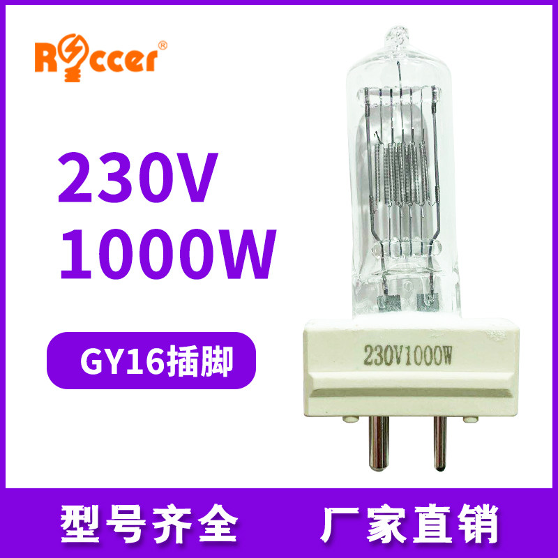 船用探照灯灯泡1000w投光灯灯泡gy16大小脚210v-230v卤钨灯防震