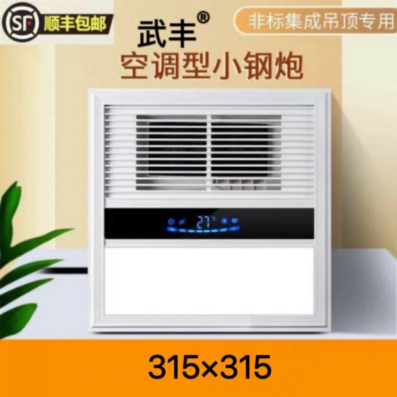 315x315莱来斯奥适用集成吊顶风暖浴霸吸顶嵌入式LED多功能取暖器