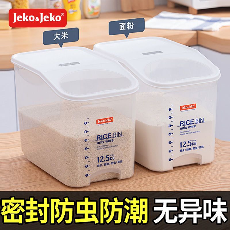 装米桶家用防虫防潮密封米面食品级收纳盒米缸20斤储米箱10斤装面