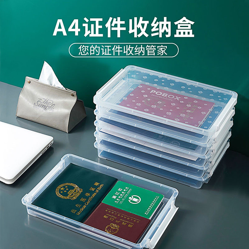 家庭证件透明收纳盒家用便捷户口本护照存折文件卡片整理存放盒子