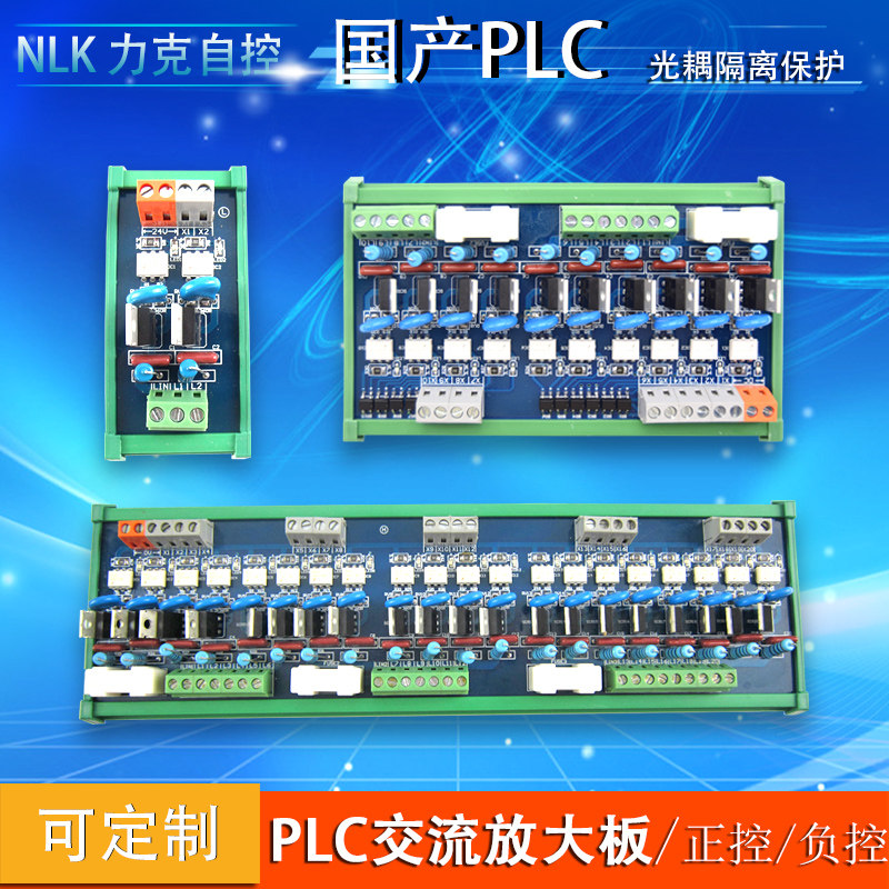 2~24路PLC交流放大板 PLC放大板 功率板 保护板 晶体管板 输出板
