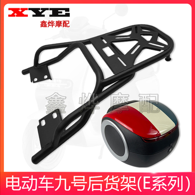 适用九9号电动车E70 E80 E90 E100 E200后尾架加厚后备尾箱支架