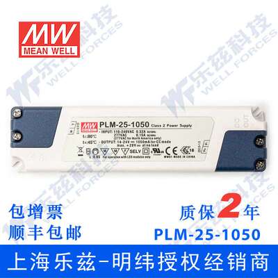 PLM-25-1050 25W 12~24V1050mA防水塑壳PFC压线端子LED恒流电源