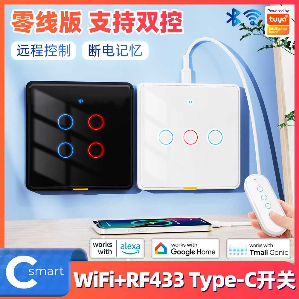 涂鸦智能家居WiFi RF触摸遥控墙壁欧规无线家用定时开关灯零火版