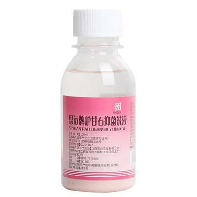 药房正品思远牌炉甘石抑菌