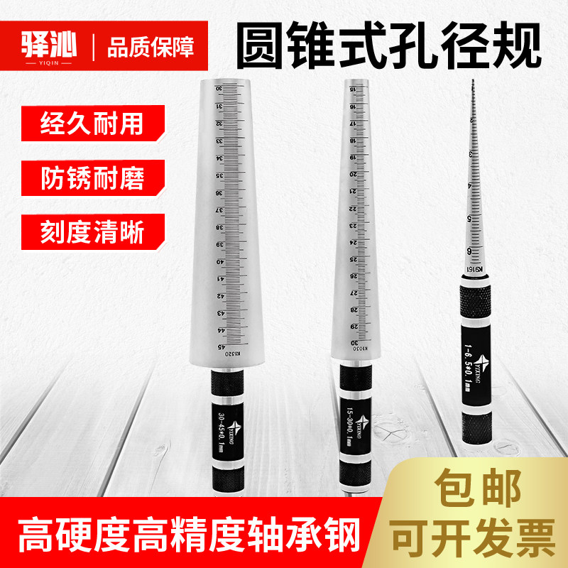 楔形塞尺圆锥式塞规孔径尺内径直径测量尺锥形锥度尺间隙尺圆孔尺