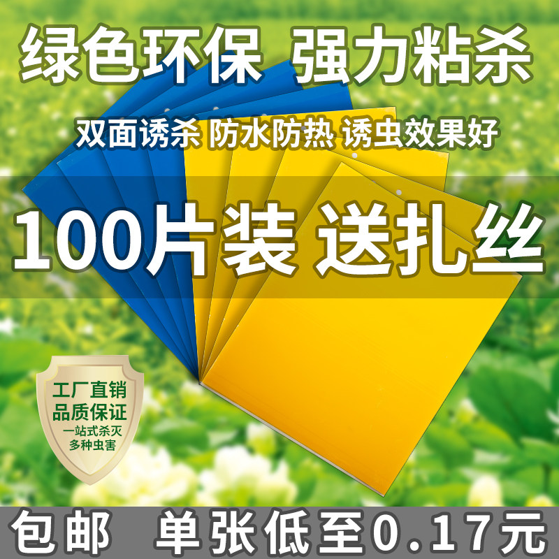 粘虫诱虫板双面特粘农用粘虫板果园茶园花卉黄板蓝板针蜂蓟马果蝇