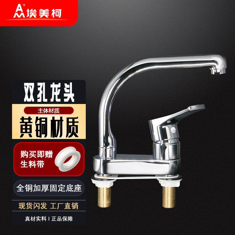 埃美柯双孔面盆旋转龙头黄铜单把手双控冷热水高抛台盆洗脸MG157
