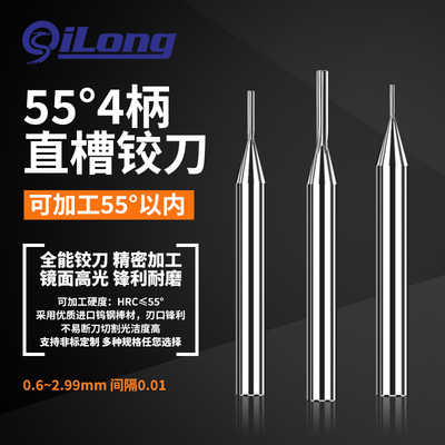 4柄合金铰刀直槽0.81 0.82  0.83 0.84 0.85 0.86 0.87 0.88 0.89