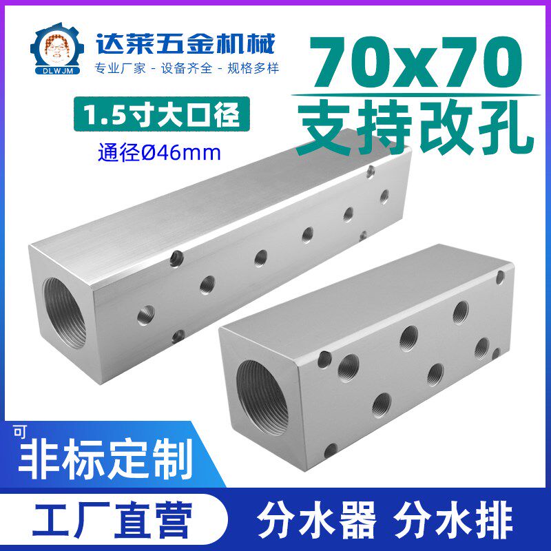 注塑机分水排 1.5寸单双排孔模具冷却运水排分流器运水器定做加工
