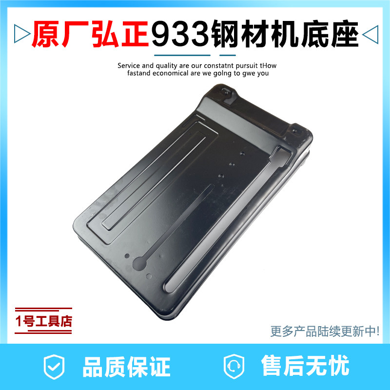 原厂弘正933钢材型材切割机底座355/350底板底座底部组件夹具配件
