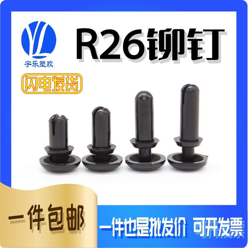 R26 膨胀铆钉塑料子母扣铆钉 黑/白色尼龙固定扣 膨胀卡扣1000只