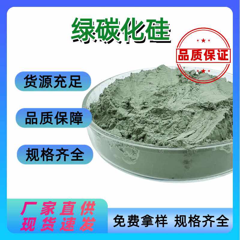 喷砂研磨绿碳化硅微粉冶金玻璃脱氧剂人造磨料研磨粉干磨精磨高效