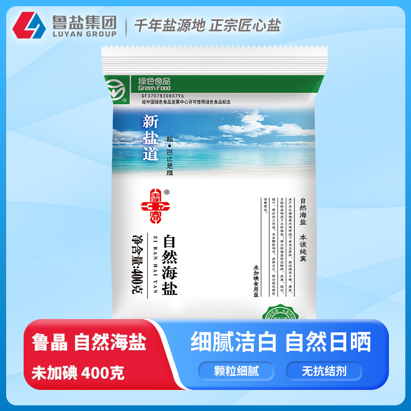 鲁晶自然海盐400g*7袋未加碘绿色食品0添加日晒食用盐家用食盐