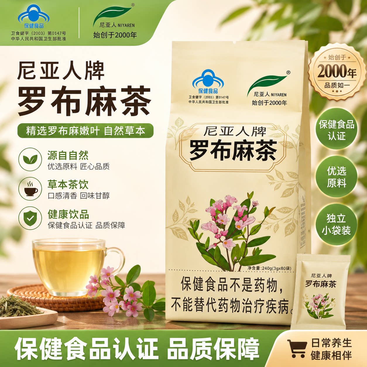 新疆尼亚人牌罗布麻茶3gx80袋大包装袋泡茶正品头茬嫩芽养生茶