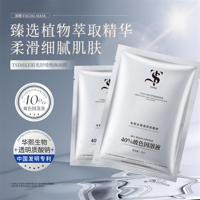 TS正品活颜水光面膜补水保湿收缩毛孔
