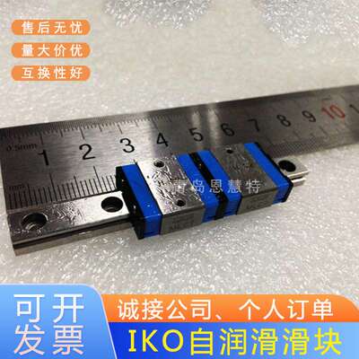 IKO微型自润滑导轨滑块MLC5  MLC7 MLC9 MLC12 MLC15 MLC20 MLC25