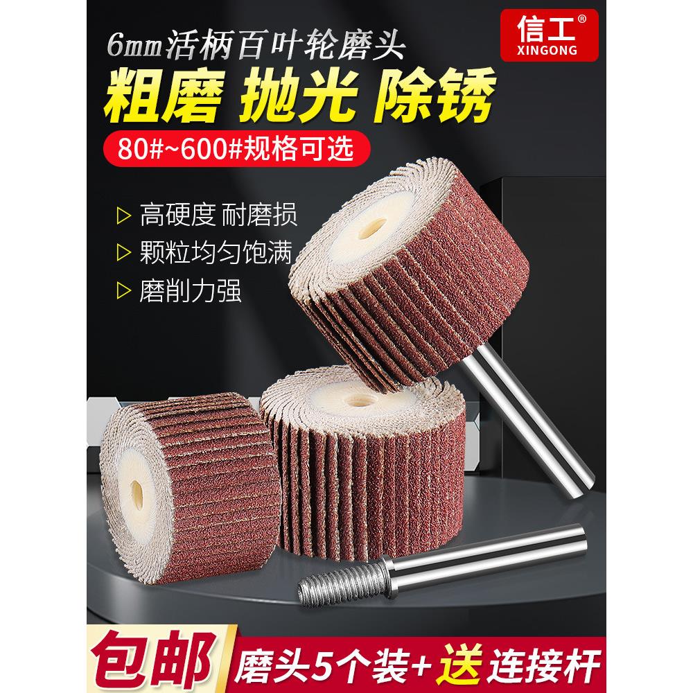 活柄百叶轮磨头6mm砂布轮打磨头木工砂纸金属抛光轮百页轮电磨头