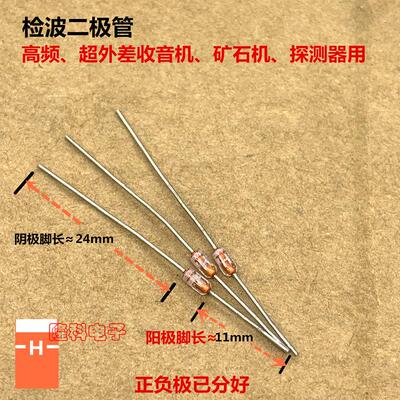 1SS106检波二极体 高频超外差收音机ISS106调频86 1SS86