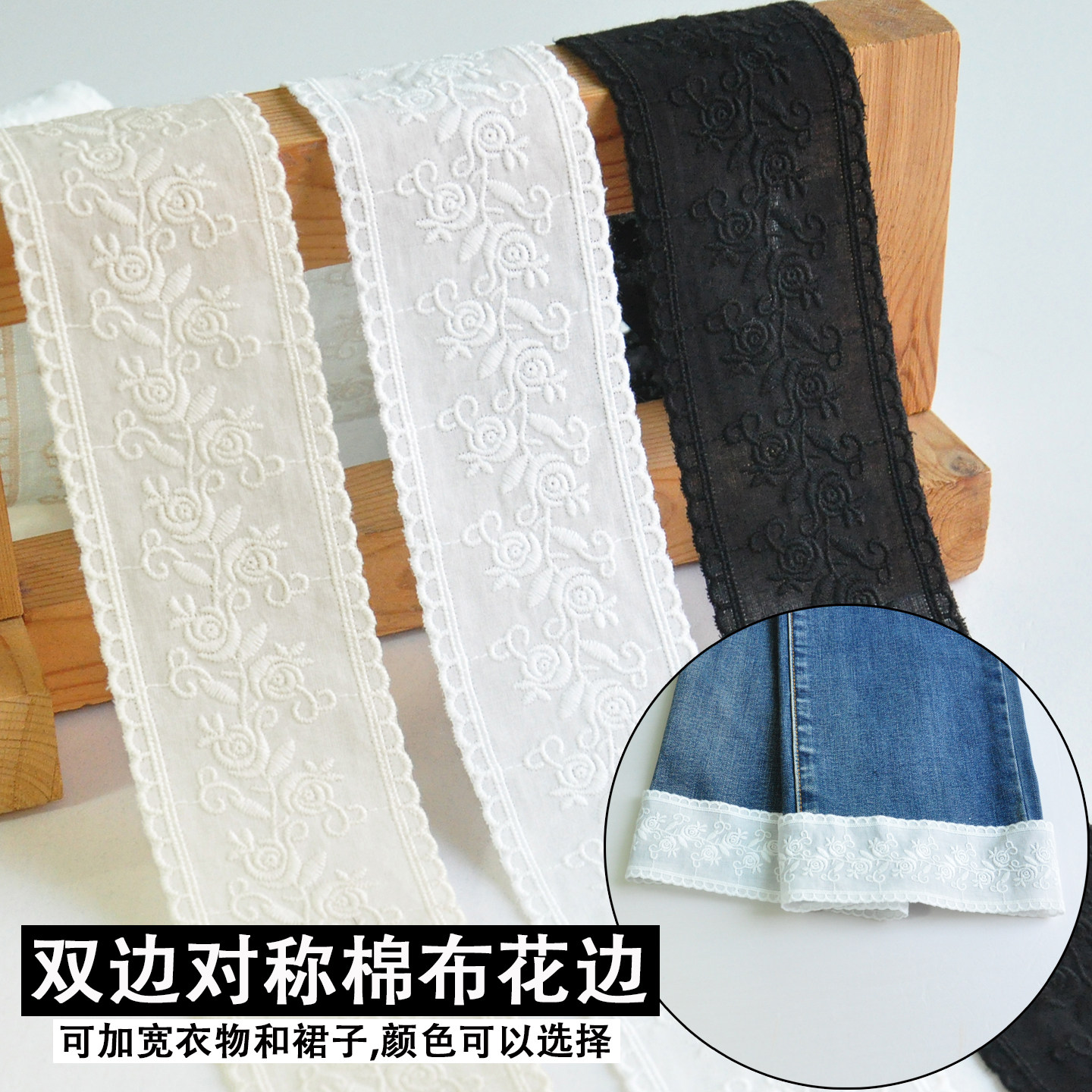6厘米宽黑白色双边刺绣棉布花边辅料diy手工衣服裙子加宽蕾丝装饰