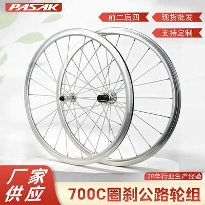 自行车轮公路轮组700C圈刹C刹V刹HGMSXD前二后四培林轴承六爪快拆