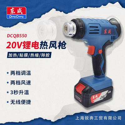 锂电高温热风枪汽车专用塑料小型烤枪充电热缩管焊枪DCQB550