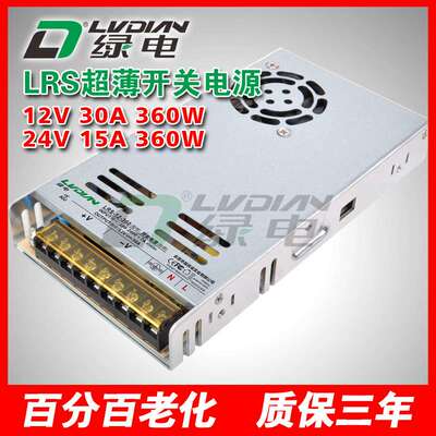 24V开关电源 12V 30A 15A 360W  LRS CQC认证 超薄 网状 开关电源