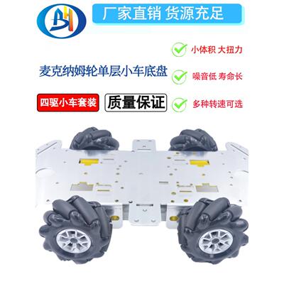 mecum四轮驱动铝合金汽车底盘DIY智能避障全向轮教育智能机器人