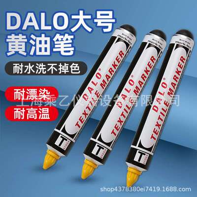 DYKEM DALO黄油笔防漂染面料耐高温标签纺织印染用23066记号笔