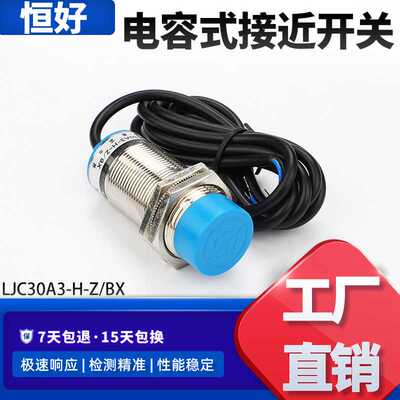 电容式接近开关LJC30A3-H-Z/BX 可调节物体检测开关量大价优