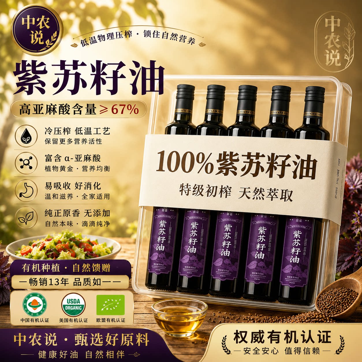 【中农说】有机紫苏籽油纯正正宗冷榨食用一级压榨正品官方旗舰店