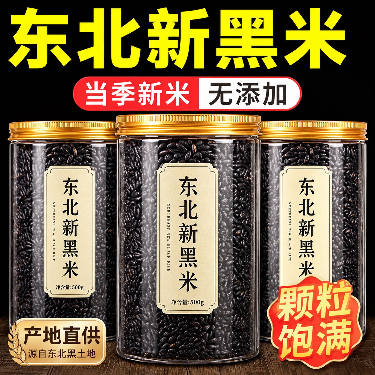 【中农说】黑米东北正宗有机新米糙米五谷杂粮粗粮正品官方旗舰店
