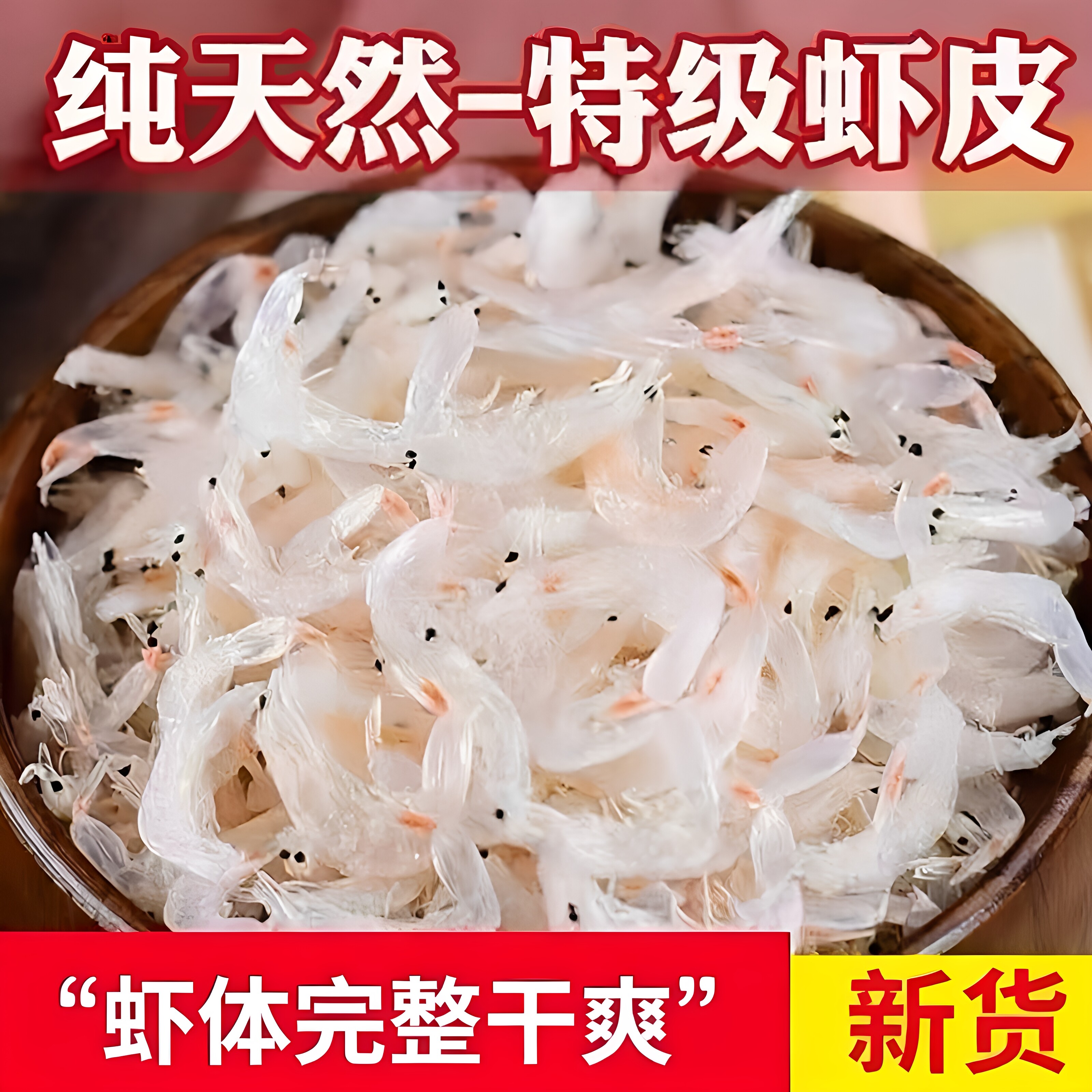 【中农说】干虾皮正宗特级新鲜水产即食无盐干虾米正品官方旗舰店