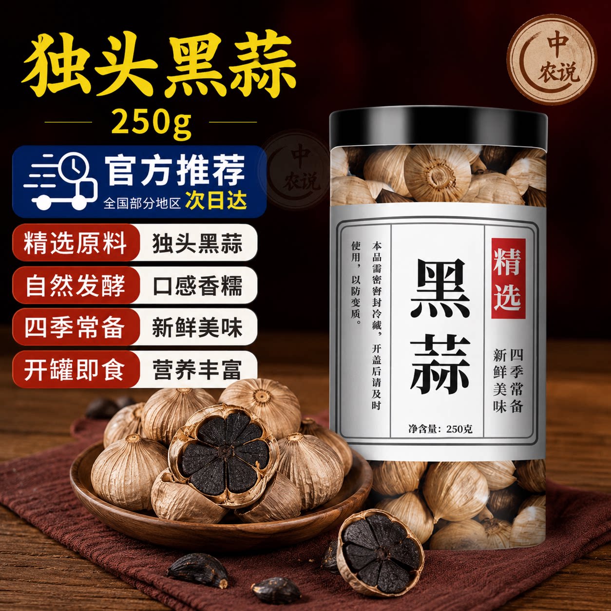 【中农说】黑蒜正宗山东金乡发酵特产独头特级有机正品官方旗舰店