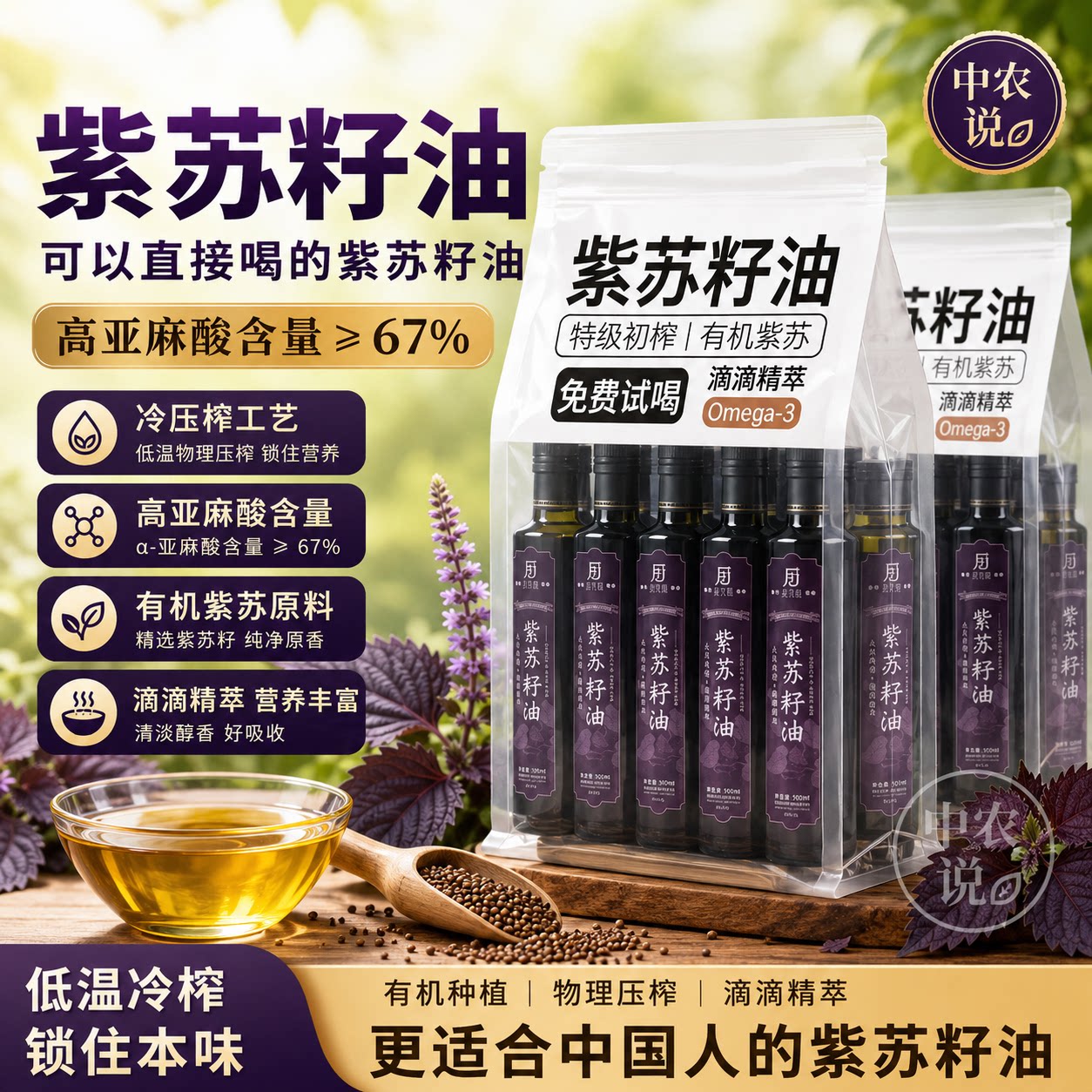 【中农说】有机紫苏籽油纯正正宗冷榨食用一级压榨正品官方旗舰店