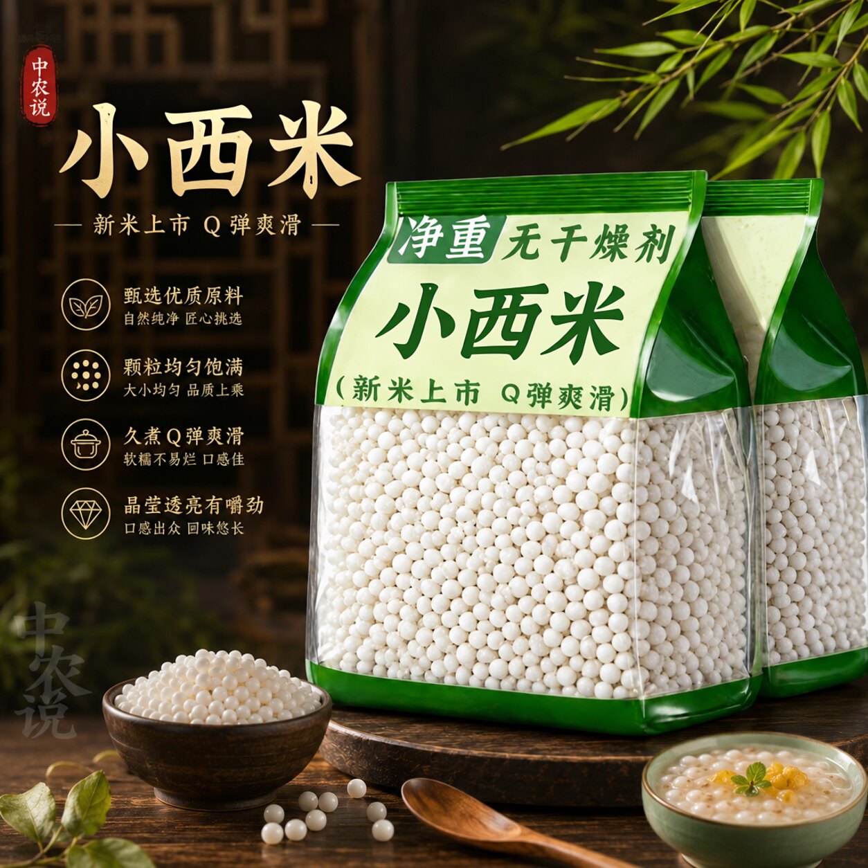 【中农说】西米家用小包装健康无添加正宗优质甜品材料官方旗舰店