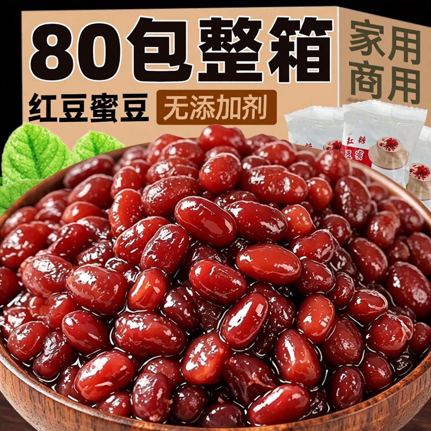 【中农说】红豆蜜豆商用家用正宗独立包装即食免煮正品官方旗舰店
