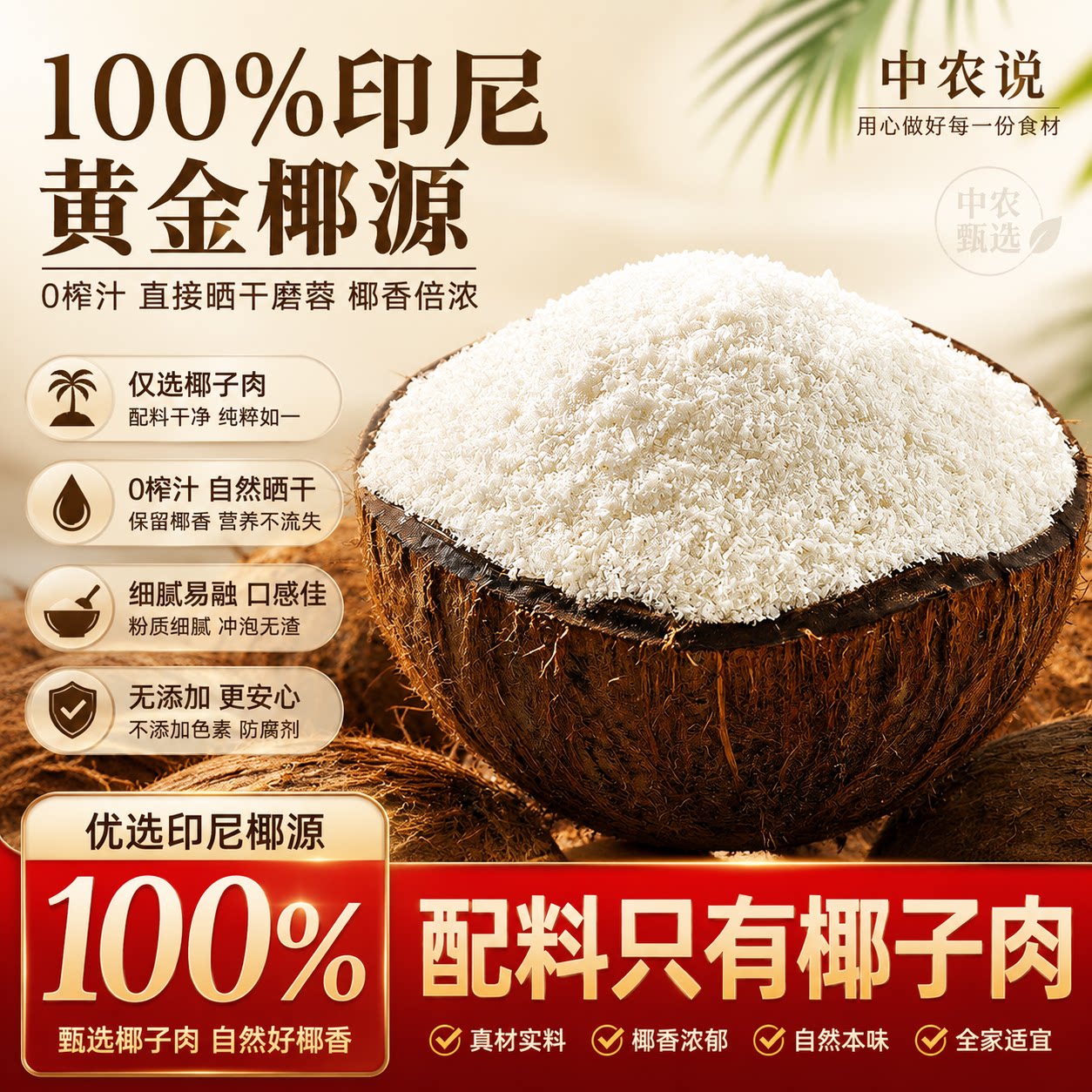 【中农说】椰蓉粉家用小包装无添加烘焙椰丝面包馅料官方旗舰店