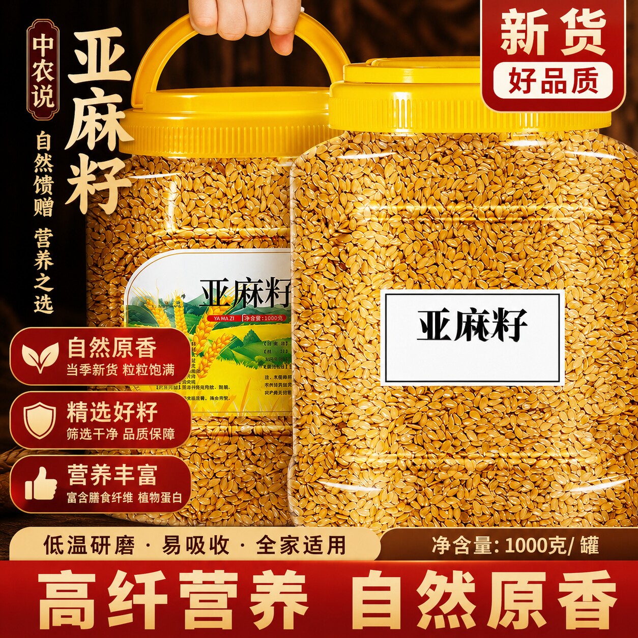 【中农说】亚麻籽纯天然即食代餐自产可榨油磨粉可烘焙官方旗舰店